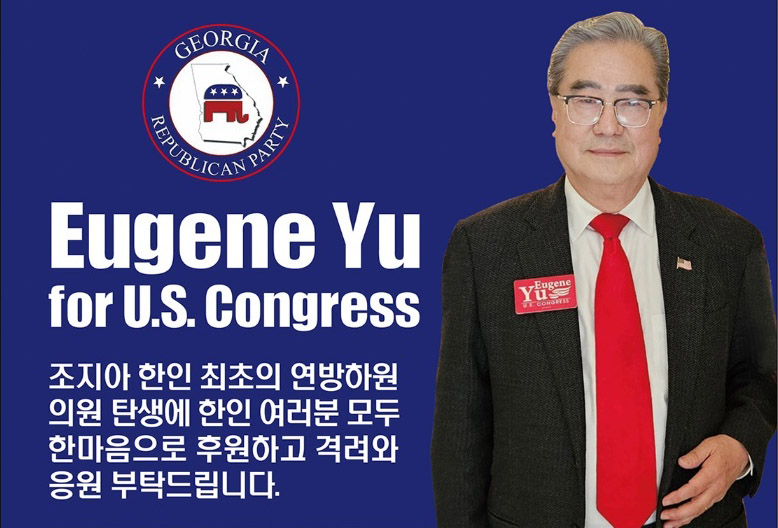 [NNP 뉴스] “조지아주 최초의 한인 연방하원의원 탄생에 한인들 도웁시다”